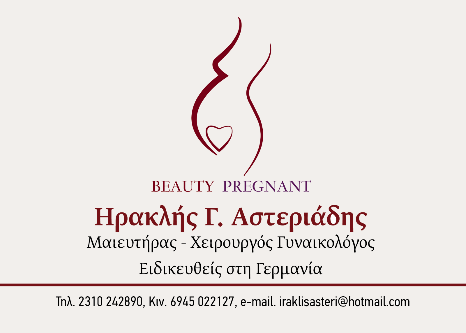 ΤΟ ΙΑΤΡΕΙΟ – Γυναικολόγος Ηρακλής Αστεριάδης